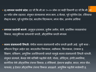 Major resources (Marathi) | PDF