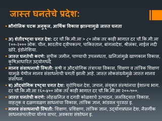 Major resources (Marathi) | PDF