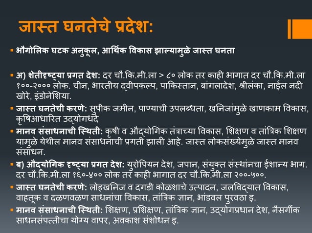 Major resources (Marathi) | PPT