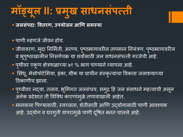 Major resources (Marathi) | PPT