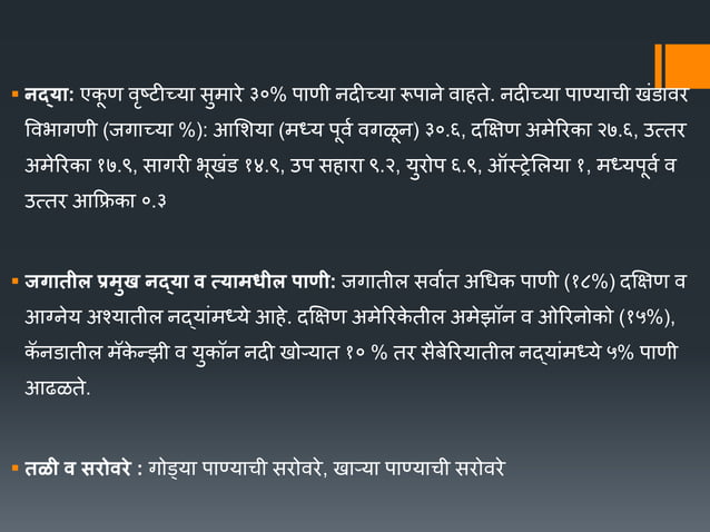 Major resources (Marathi) | PPT