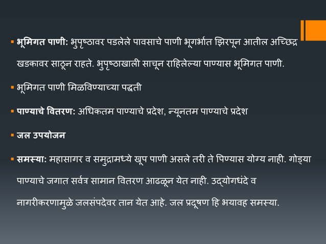 Major resources (Marathi) | PPT