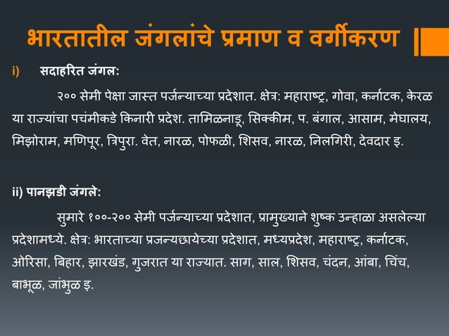 Major resources (Marathi) | PPT