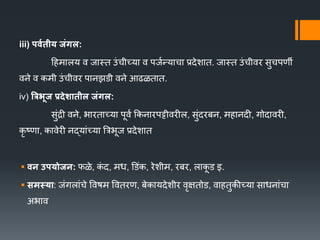 Major resources (Marathi) | PDF