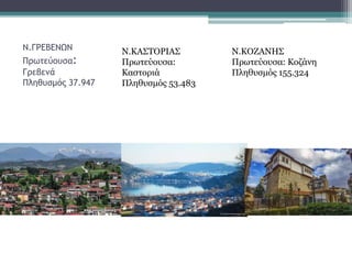Makedonia 2-d2 | PPTX