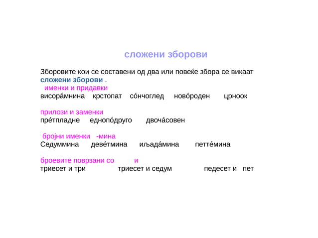 Makedonski jazik | ODP