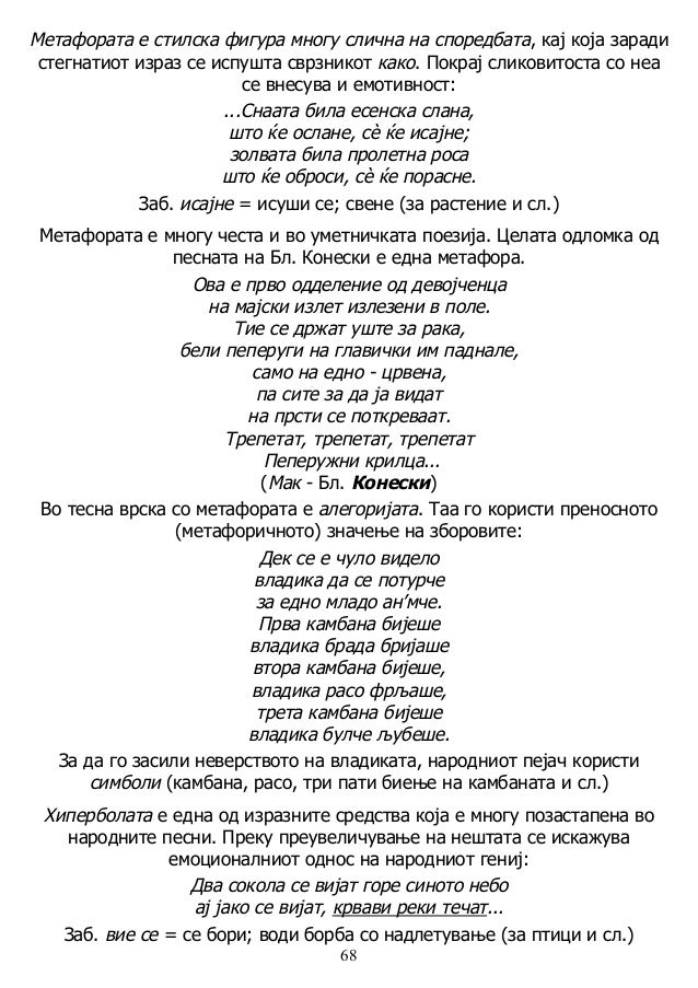 Makedonski jazik i literatura prva godina tekstovi