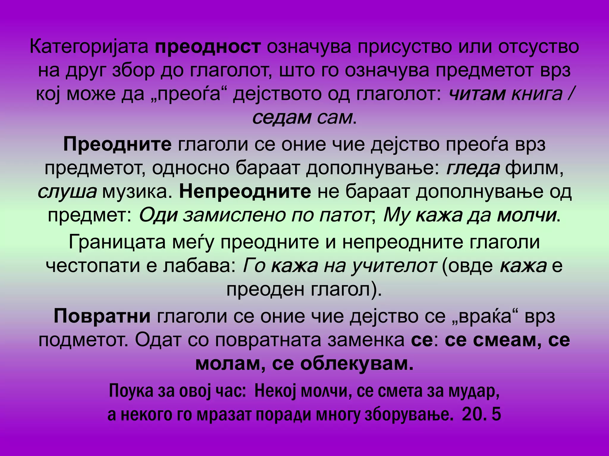 Makedonski jazik i literatura ii godina текстови | PDF