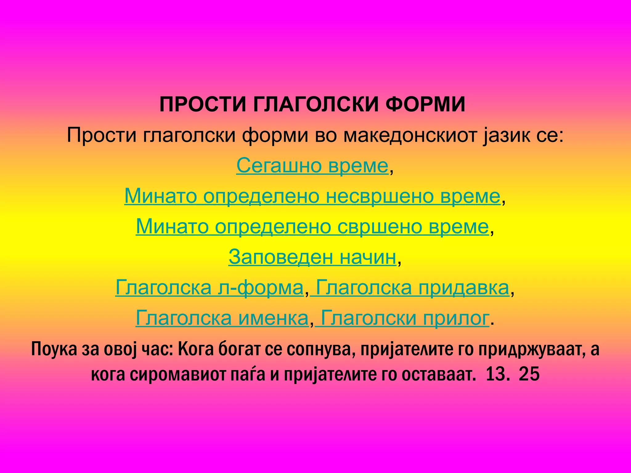 Makedonski Jazik I Literatura Ii Godina текстови Pdf