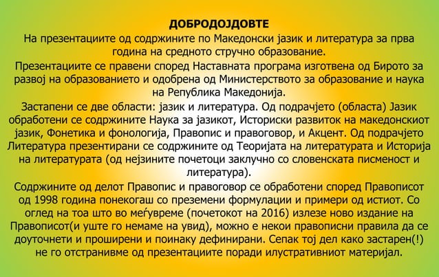 Makedonski jazik i literatura prva godina | PDF