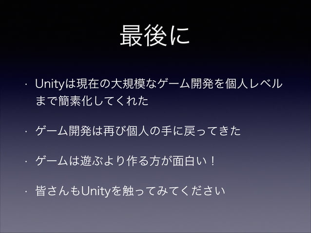 Make physical game with Unity | PPT
