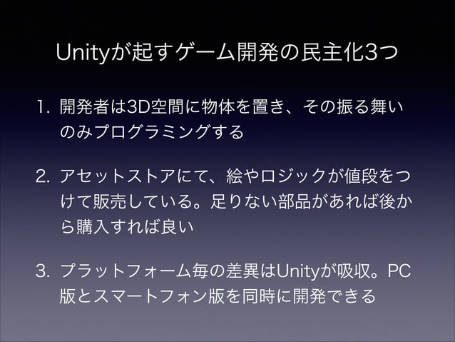 Make physical game with Unity | PPT