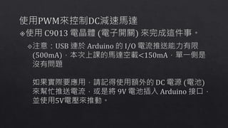 Make something with arduino third class | PPT