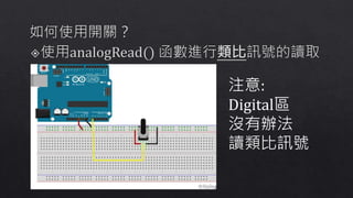 Make something with arduino third class | PPT