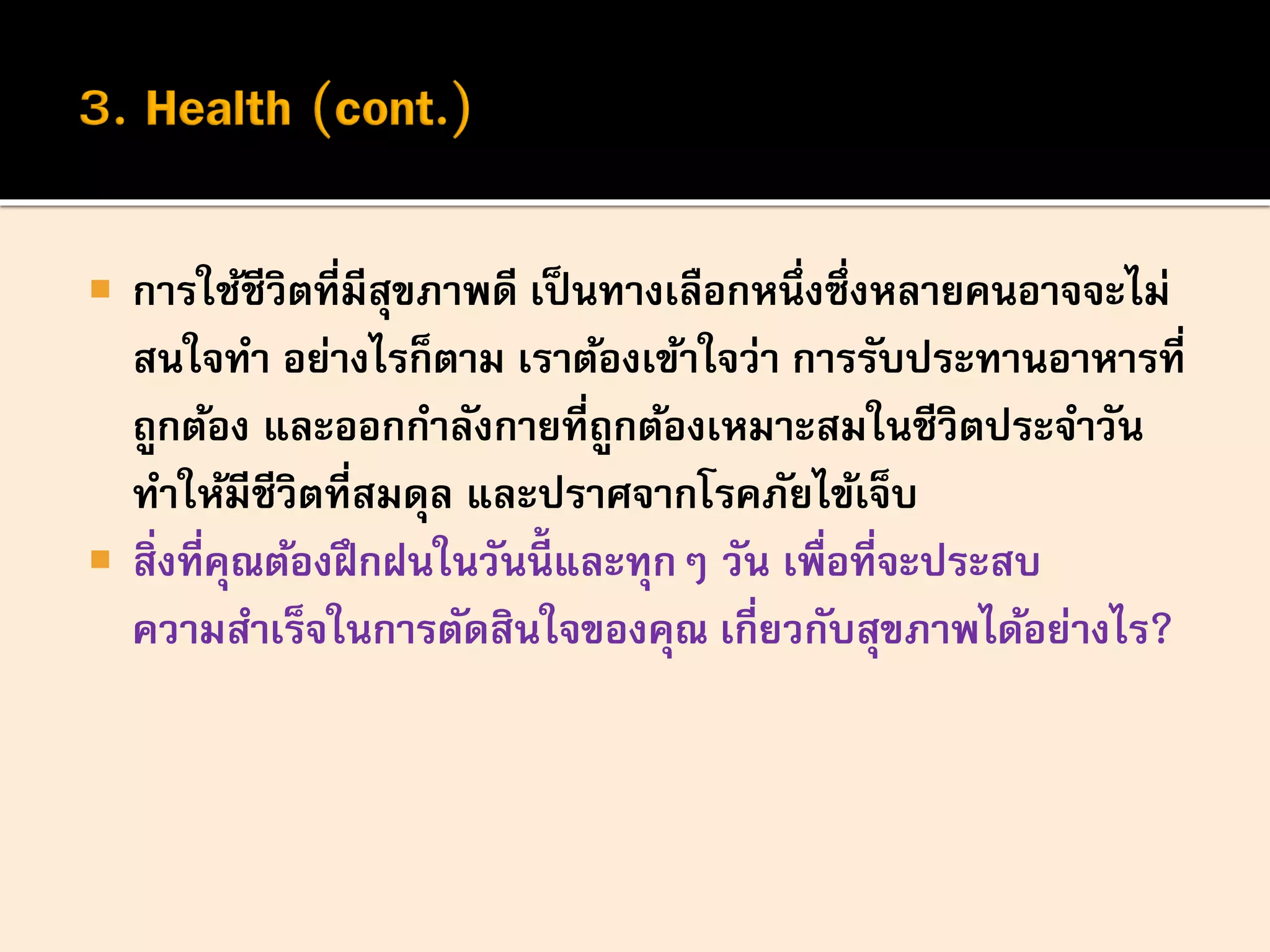 ทำวันนี้ให้ดีที่สุด Make today count | PDF