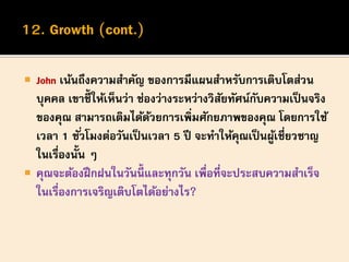 ทำวันนี้ให้ดีที่สุด Make today count | PDF