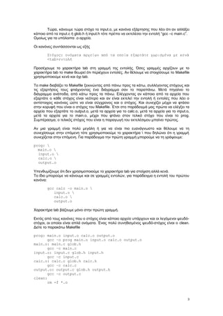 Make tutorial | PDF