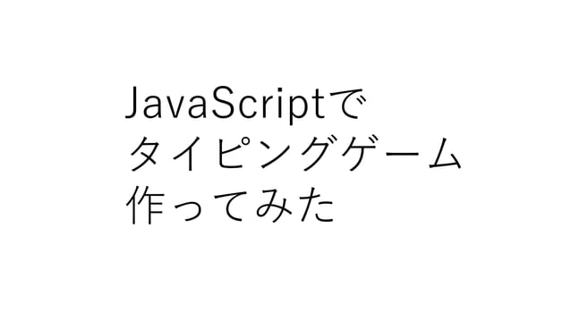 Make TypingGame in JavaScript | PPT