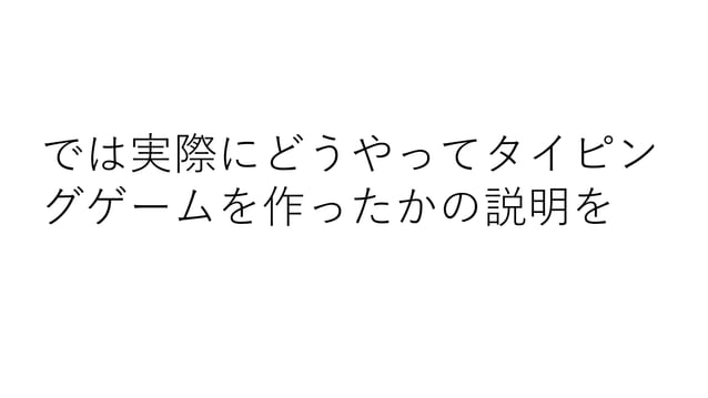 Make TypingGame in JavaScript | PPT