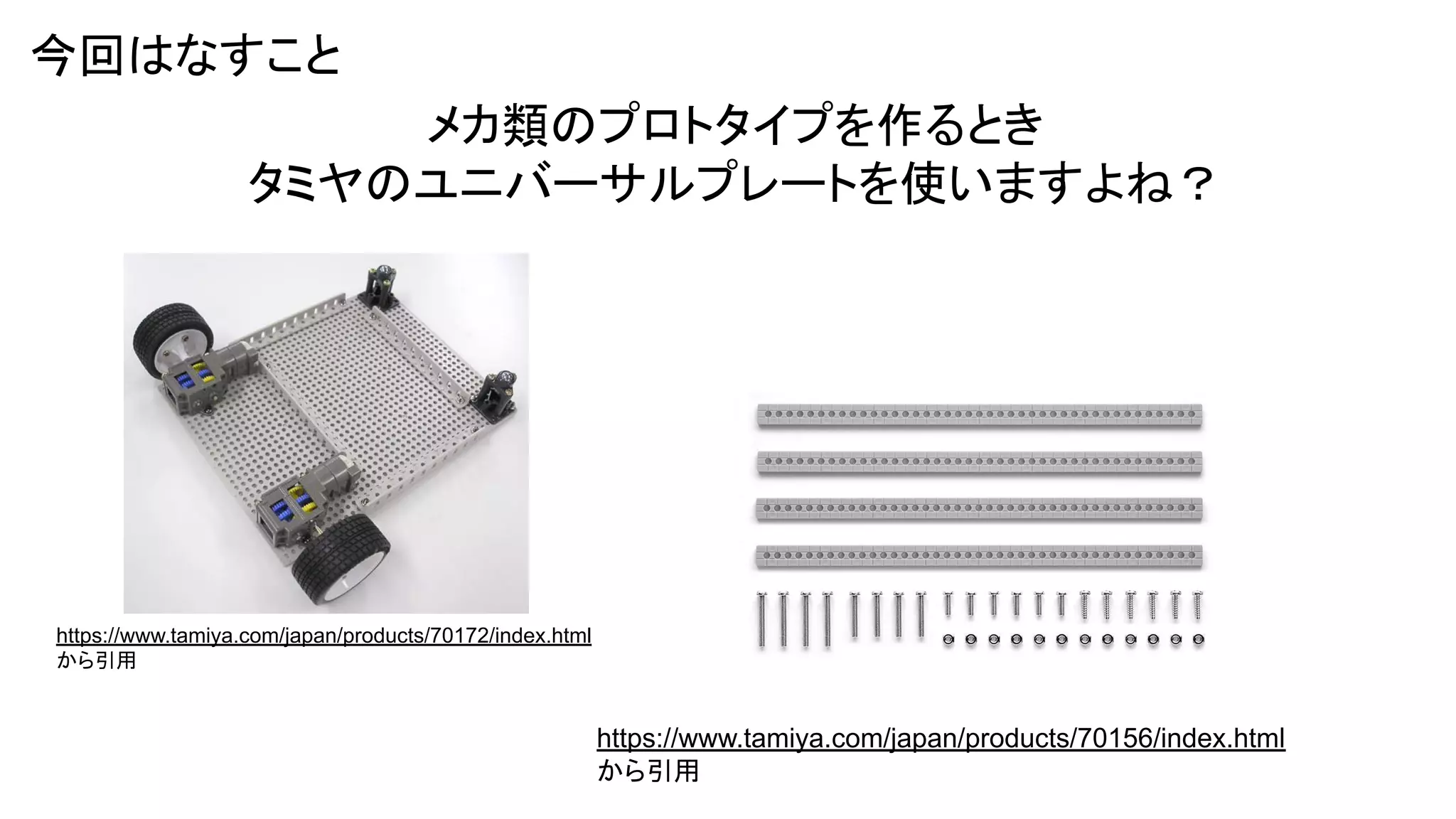 ユニバーサルプレートをnumpy-stlで自作する(Make DIY universal plate with numpy-stl) | PPT