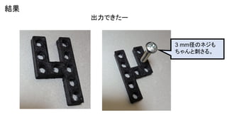 ユニバーサルプレートをnumpy-stlで自作する(Make DIY universal plate with numpy-stl) | PPT