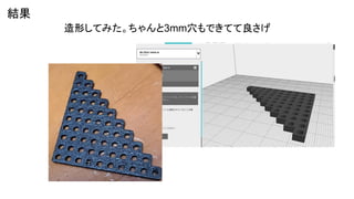 ユニバーサルプレートをnumpy-stlで自作する(Make DIY universal plate with numpy-stl) | PPT