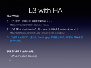 Make your DVR playground using DevStack | PPT