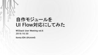 カスタムブロックで自作モジュールをUIFlow対応にする | PPTX