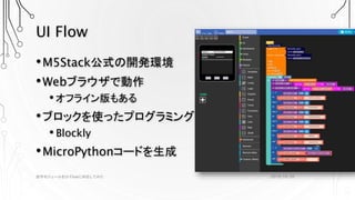 カスタムブロックで自作モジュールをUIFlow対応にする | PPTX | Web Development | Internet