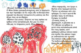 MIA ΦΟΡΑ ΚΑΙ ...ΜΙΑ ΚΑΤΑΣΚΗΝΩΣΗ | PPT