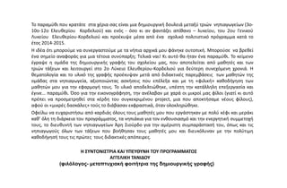 MIA ΦΟΡΑ ΚΑΙ ...ΜΙΑ ΚΑΤΑΣΚΗΝΩΣΗ | PPT