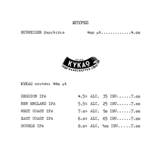 MAKINA Menu GR EN_March2023_final12344566 | PDF