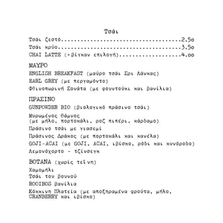 MAKINA Menu GR EN_March2023_final12344566 | PDF