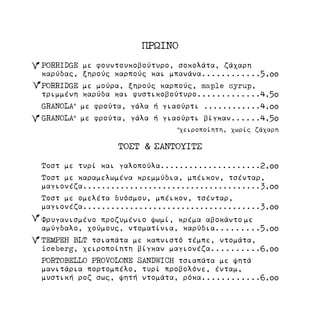 MAKINA Menu GR EN_March2023_final12344566 | PDF