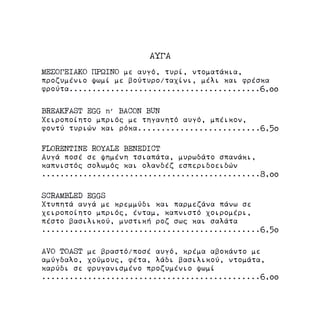 MAKINA Menu GR EN_March2023_final12344566 | PDF