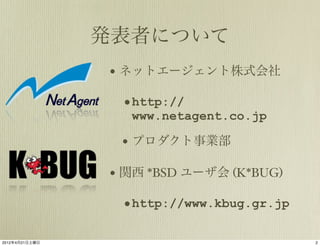 FreeBSD ports と暮らす(2): port 作成編 | PPT