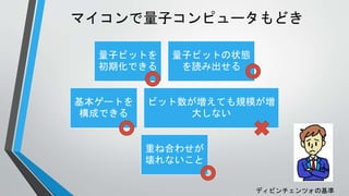 Making pseudo quantum computer | PPTX