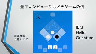 Making pseudo quantum computer | PPTX