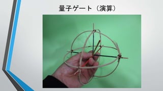 Making pseudo quantum computer | PPTX