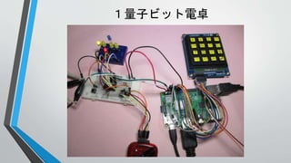 Making pseudo quantum computer | PPTX