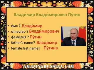 Amazing Russian. Making Sense of Russian Names | PPTX