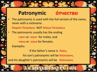 Amazing Russian. Making Sense of Russian Names | PPTX