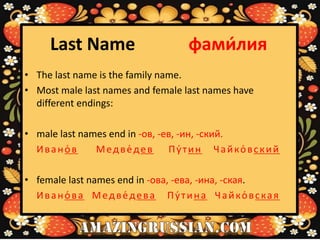 Amazing Russian. Making Sense of Russian Names | PPT