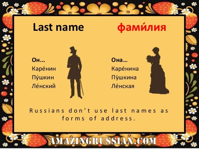 Amazing Russian. Making Sense of Russian Names