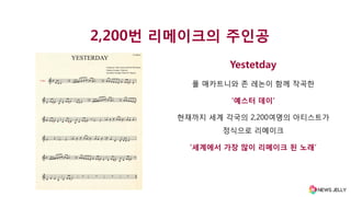 뉴스젤리 '폴 매카트니' 메이킹스토리 | PPT | Free Download
