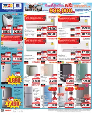 โบรชัวร์โปรโมชั่น Makro mail ฉบับที่ 5 | PDF