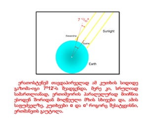 მაკროსამყაროს შეცნობის რევოლუცია | PPTX
