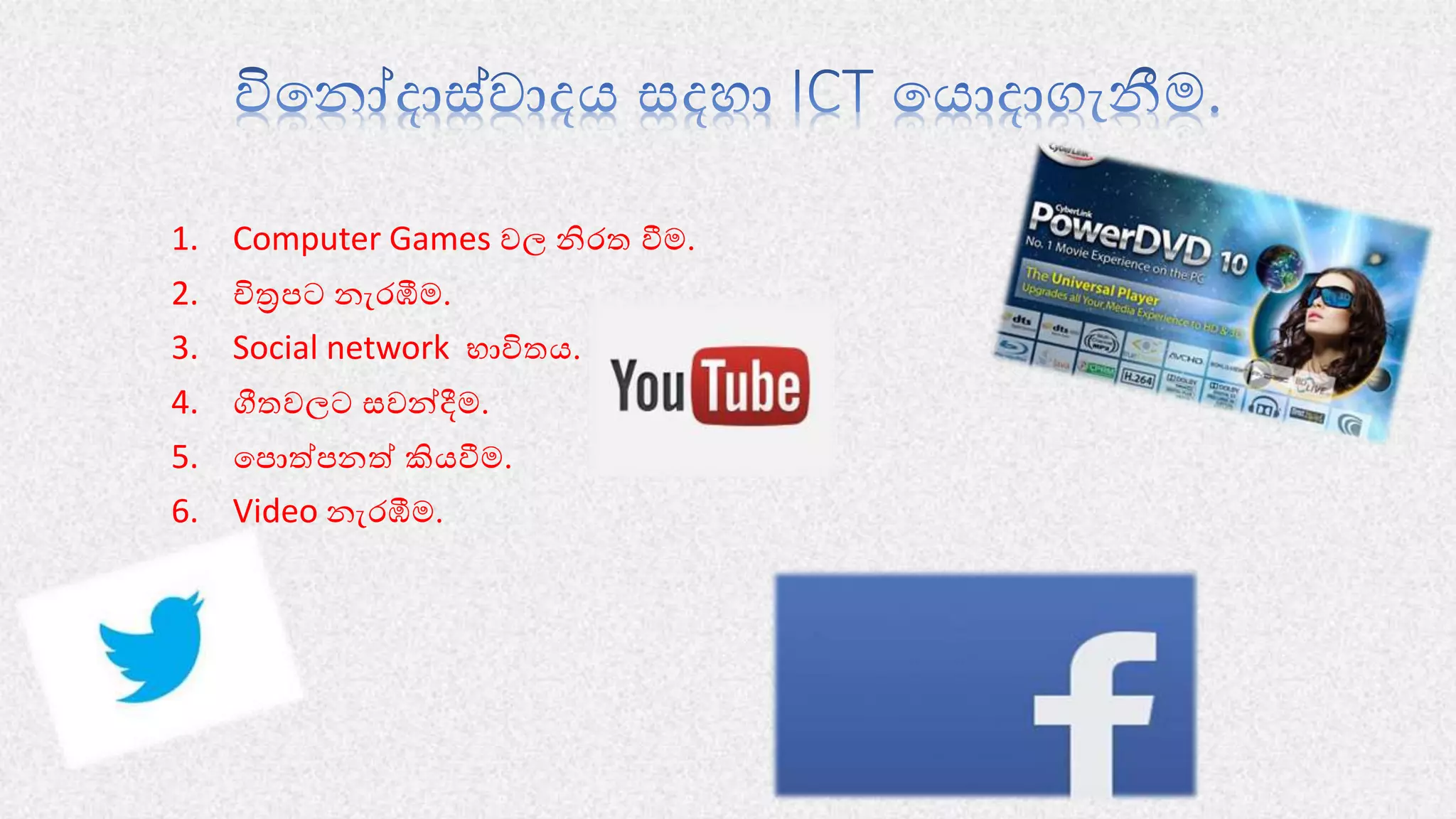 uses of ict | PPTX