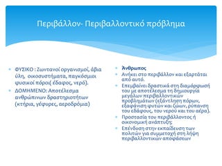 Dr Malakis - Dr Argyra | PPT