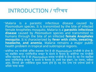 Malaria | Introduction, Etiology, Symptoms & Management | D.Pharm ...
